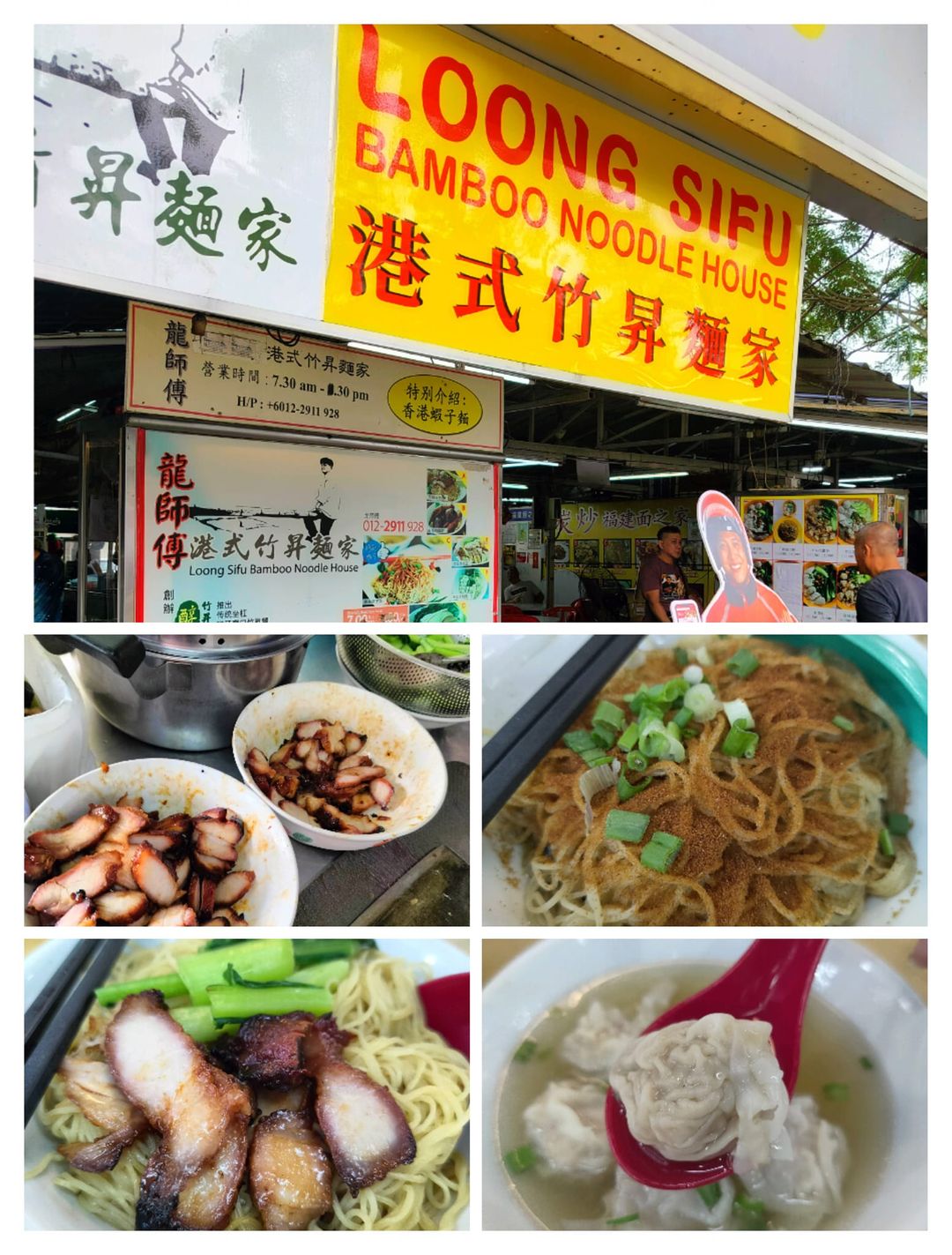 Loong Sifu Bamboo Noodle House Wantan Mee | Chiefeater.com